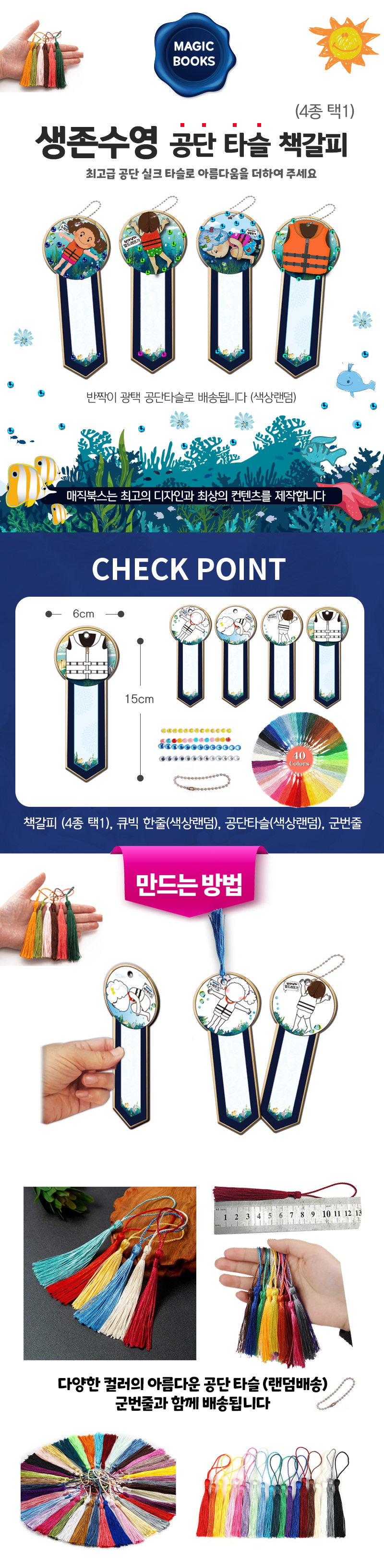 아이스크림 매직북스 생존수영 큐빅 책갈피 가방걸이 4종 택1